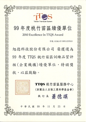 榮譽與肯定 - 關於旭德 - 旭德科技